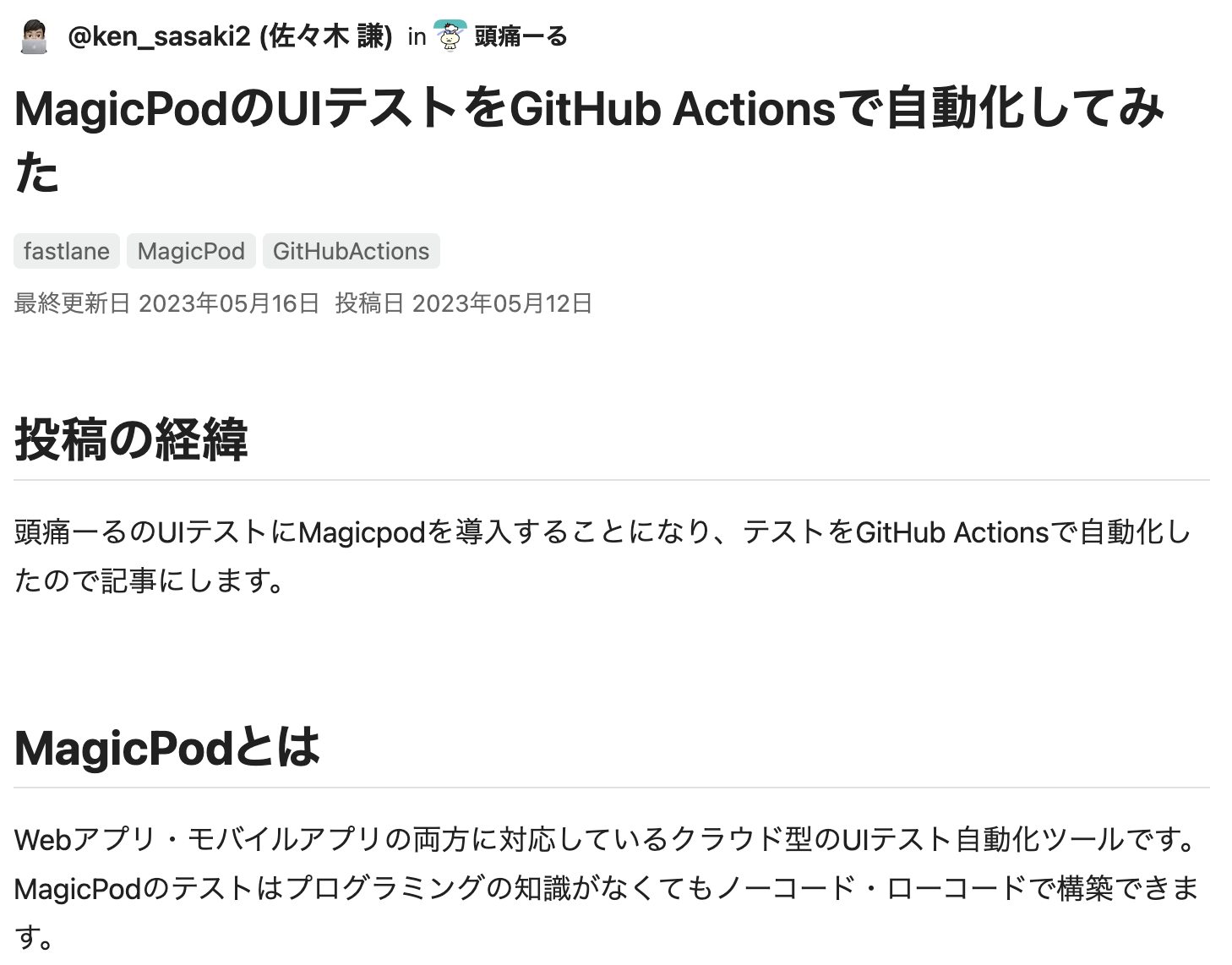 MagicPodのUIテストをGitHub Actionsで自動化してみた | ユーザー様の事例記事紹介 | MagicPod: AIテスト自動化プラットフォーム