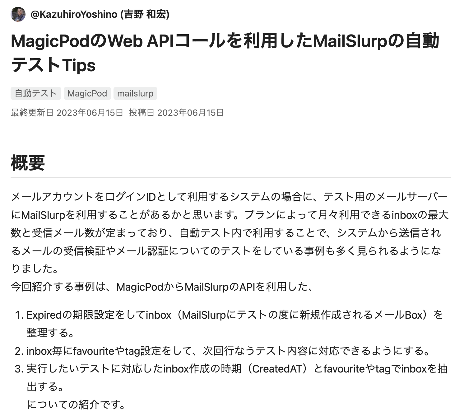 MagicPodのWeb APIコールを利用したMailSlurpの自動テストTips | MagicPod