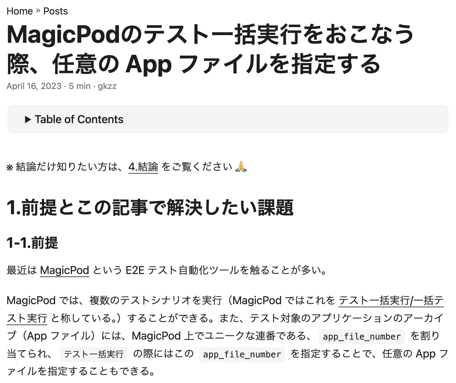 MagicPodのテスト一括実行をおこなう際、任意の App ファイルを指定する | ユーザー様の事例記事紹介 | MagicPod: AIテスト自動化プラットフォーム