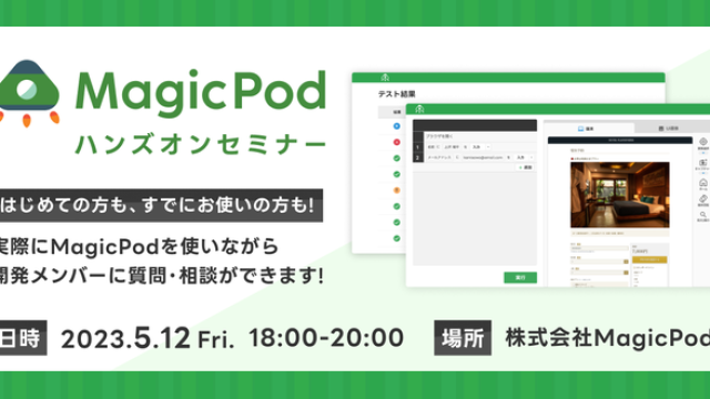 イベント・セミナー | MagicPod: AIテスト自動化プラットフォーム