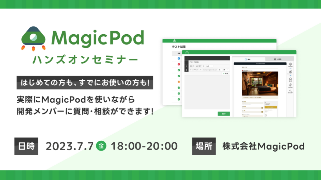イベント・セミナー | MagicPod: AIテスト自動化プラットフォーム
