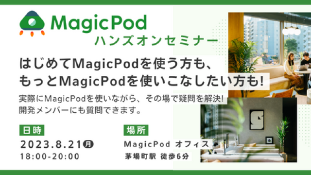 イベント・セミナー | MagicPod: AIテスト自動化プラットフォーム
