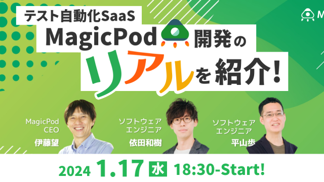 イベント・セミナー | MagicPod: AIテスト自動化プラットフォーム