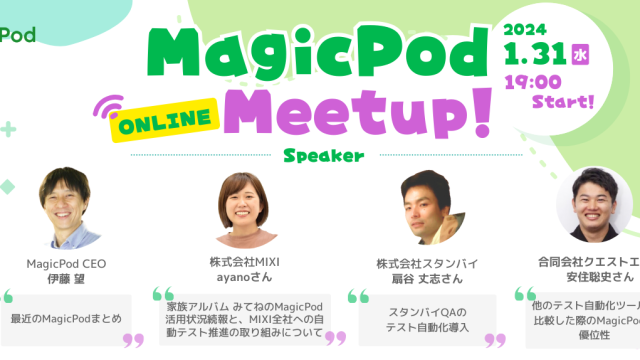 イベント・セミナー | MagicPod: AIテスト自動化プラットフォーム