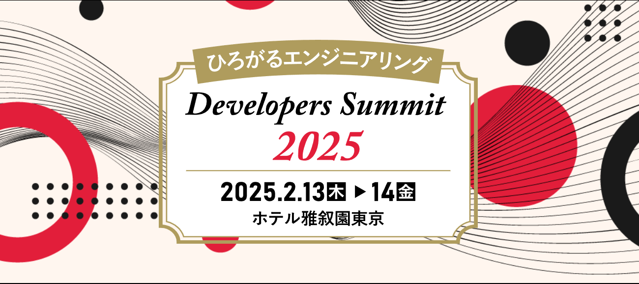 「Developers Summit 2025」に展示ブーススポンサーとして参加します | MagicPod